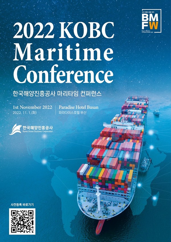 한국해양진흥공사 2022 KOBC 마리타임 컨퍼런스, 3년 만에 대면 행사개최