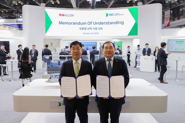 KLCSM - HD현대글로벌서비스, 친환경 선박 시장 선도 위한 MOU 체결