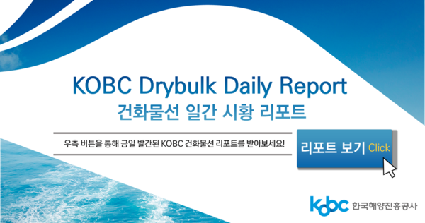 KOBC주간통합 시황리포트